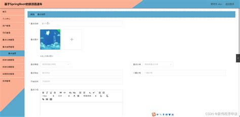 Java计算机毕业设计基于springboot的旅游直通车（附源码springboot开题论文） Csdn博客