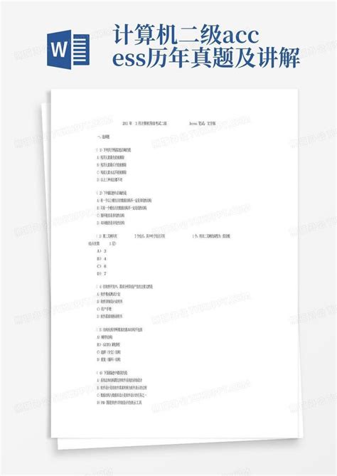 计算机二级access历年真题及讲解word模板下载 编号lnnpkeno 熊猫办公