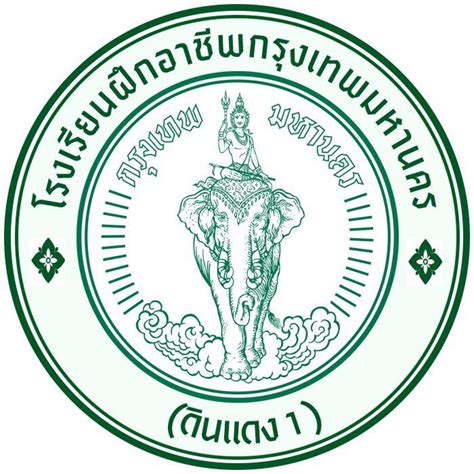 โรงเรียนฝึกอาชีพกรุงเทพมหานคร ดินแดง 1 Home