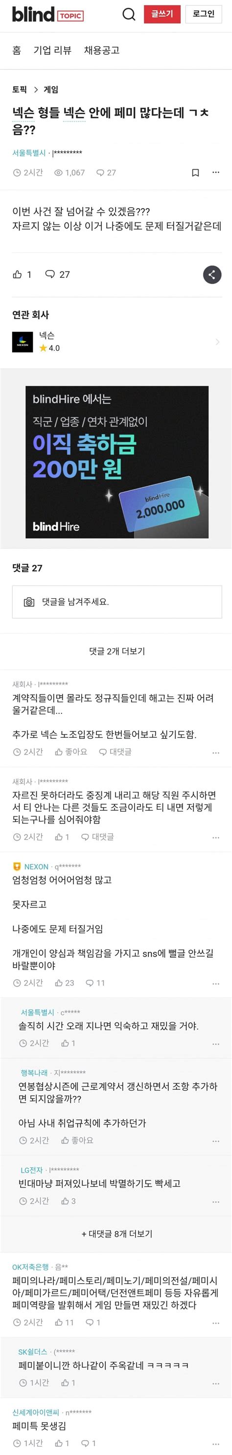 블라 넥슨 본사에도 페미 ㅈㄴ 많음 유머 움짤 이슈 에펨코리아