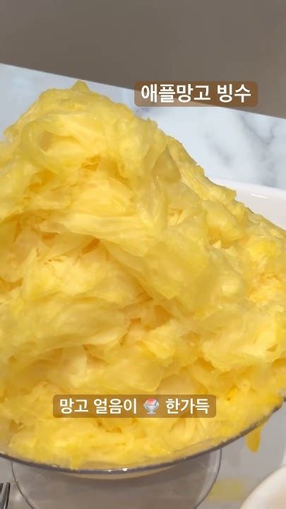 파리바게트 애플망고빙수🍧🍨 Youtube