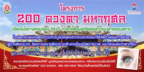 📌 โรงพยาบาลเอกอุดรร่ มูลนิธิอุดรสว่างเมธาธรรมสถาน 明 聖 善 壇 Facebook