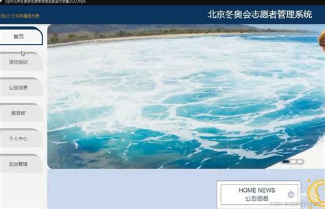 springboot jsp志愿者岗位报名培训系统javaweb 志愿者管理系统javaweb csdn博客