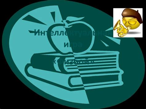 Интеллектуальная игра «Физбой» - презентация онлайн