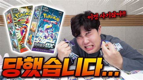 다이아손도 실패한 말도 안 되는 카드팩 스칼렛 바이올렛 카드깡 대실패했습니다 Youtube