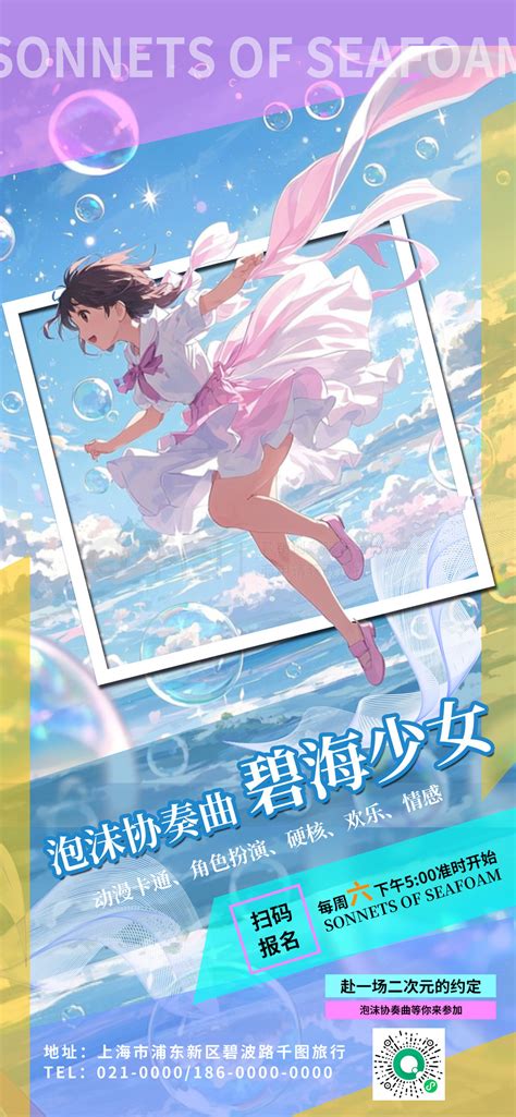 二次元促销海报 二次元蓝色梦幻海报 免费下载 促销海报配图（1242像素） 千图网