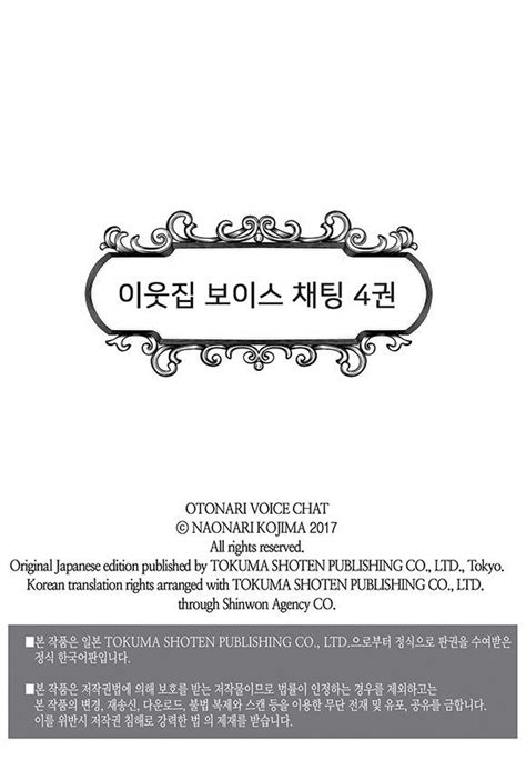 이웃집 보이스 채팅22화 직본만화 함보라 Hambora