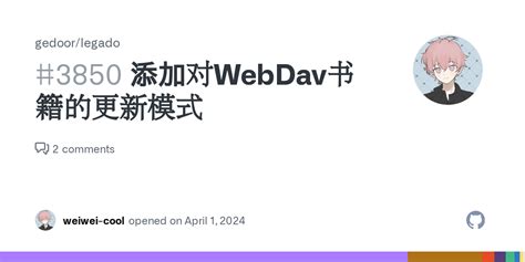 添加对WebDav书籍的更新模式 Issue gedoor legado GitHub