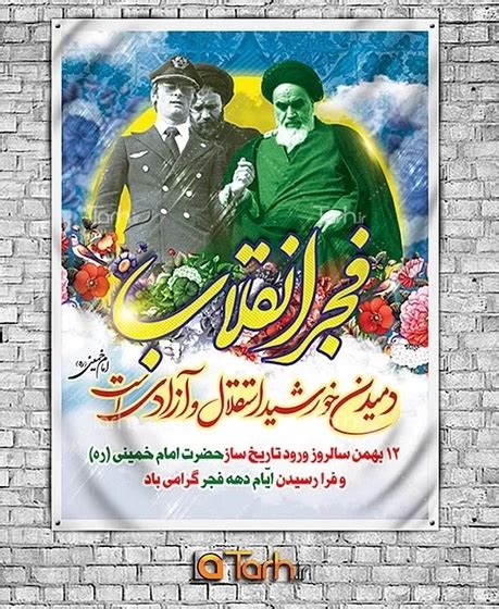 خرید و قیمت بنر لایه باز دهه فجر شامل تایپوگرافی فجر انقلاب ترب