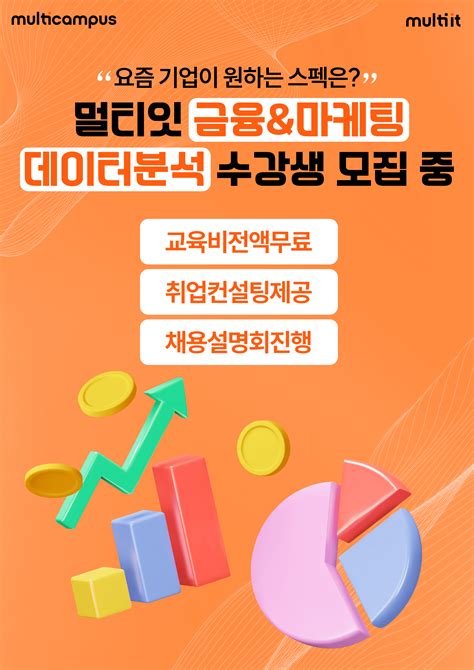 공모전 대외활동 금융 마케팅 데이터분석 Python 수강생