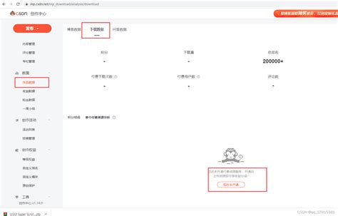 csdn想把资源设置成付费资源的时候发现没办法选中 csdn怎么设置付费下载 csdn博客