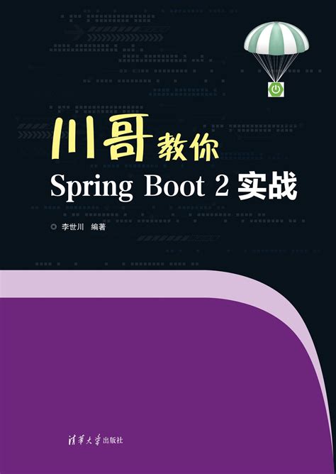 川哥教你spring boot 2实战 ebook by 李世川 epub rakuten kobo 3467302625674