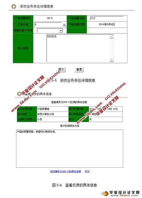 客户关系管理系统的设计与实现 JSP SQLServer JSP 设计资料网