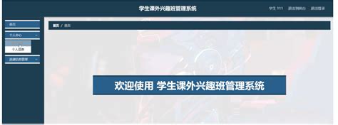 Python Django毕业设计学生课外兴趣班管理系统（程序lw Csdn博客