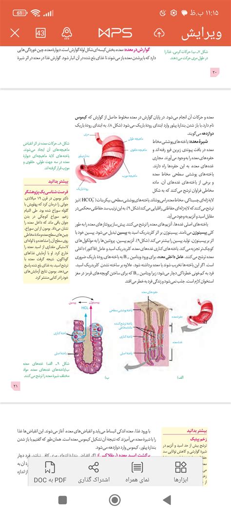 تدریس نکات معده و تست زیست شناسی دهم تجربی کنکور آکادمی امروز