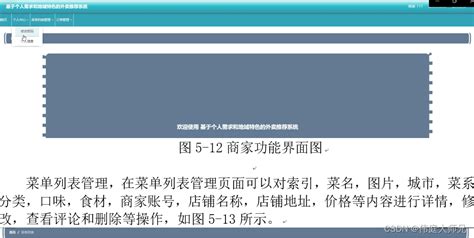 外卖推荐 基于ssm＋vue的外卖推荐系统的设计与实现 源码 数据库 文档 推荐系统项目 csdn博客