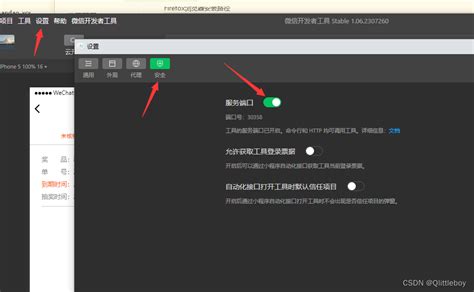 uniapp开发配置微信编辑器，打开安全设置、服务端口 uniapp设置端口 csdn博客