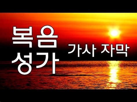 한국인이 좋아하는 복음성가 특선 일어나 걸어라 그는 여호와 전능의 하나님 우물가의 여인처럼 반드시 내가 너를 축목하리라 실로암 TV 아름다운 동행 YouTube