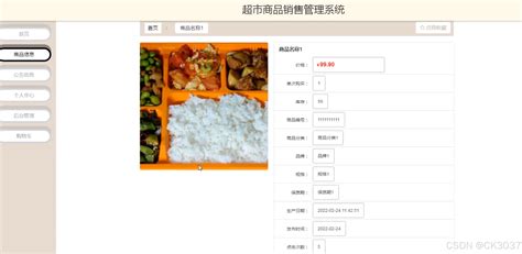 springboot超市商品销售管理系统pbo52（程序 源码 数据库 调试部署 开发环境） csdn博客