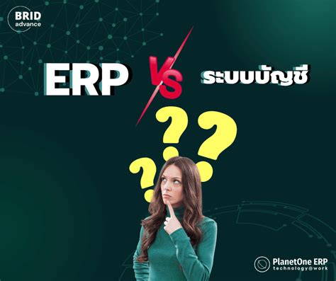 ระบบ Planetone Erp กับ งานบัญชี Brid Systems