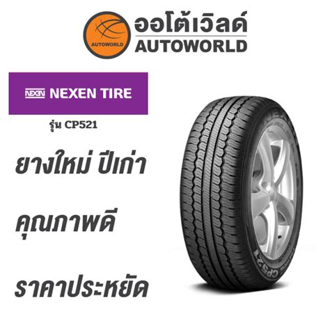 215/70R16 NEXEN CP521ยางปี2020 | Lazada.co.th