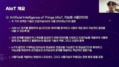 지능형 사물인터넷의 개념 및 기술동향 한국해양대 김정창교수 Youtube