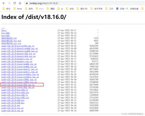 【系统软件03】centos7安装和使用node v18 16 0（centos7升级glibc 2 28） centos7安装node18