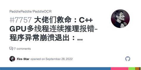 大佬们救命C GPU多线程连续推理报错 程序异常崩溃退出ExternalError CUDNN error CUDNN STATUS EXECUTION FAILED