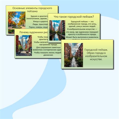 Презентация к уроку изобразительного искусства в 6 классе на тему «Городской пейзаж Образ