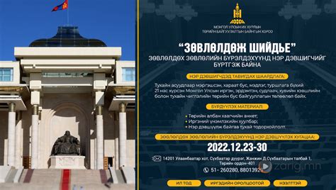 Зөвлөлдөх зөвлөлийн бүрэлдэхүүнд нэр дэвшигчийг бүртгэж байна