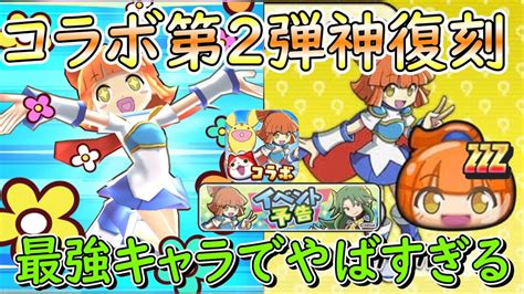 ぷよぷよコラボ第2弾超最強キャラ アルルが復刻したらできることがヤバすぎる 妖怪ウォッチぷにぷに Youkai Watch Youtube