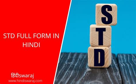 STD full form in hindi एसटड क फल फरम कय हत ह full form of STD STD meaning in
