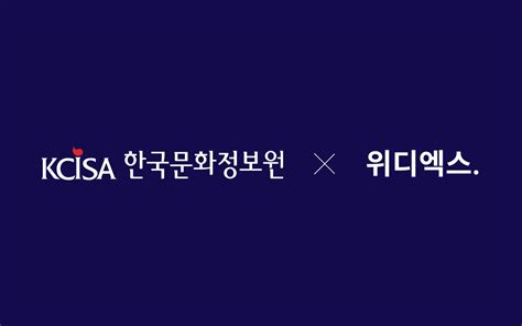위디엑스 이종원 대표 한국문화정보원 문화정보이슈리포트 2021 04호 메타버스 2 0시대 메타버스 활용 사례와 추진 전략