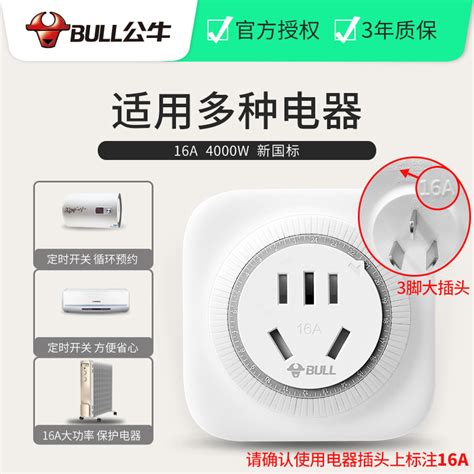 公牛16a插座定时器大插头大功率热水器预约循环自动断电定时插座 虎窝淘