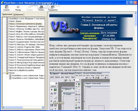 Visual Basic с нуля скачать бесплатно Visual Basic с нуля 10