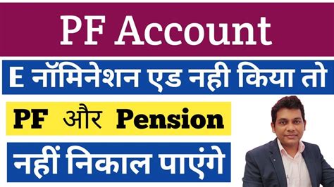 PF Account NOMINATION Process How To Add E NOMINATION In PF Account YouTube