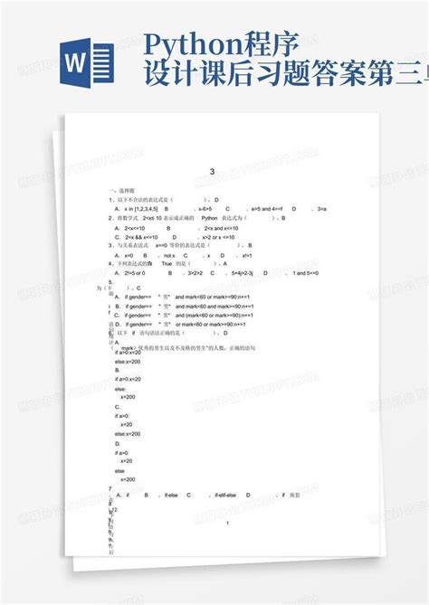 python程序设计课后习题答案 第三单元Word模板下载 编号qxgpxbzd 熊猫办公