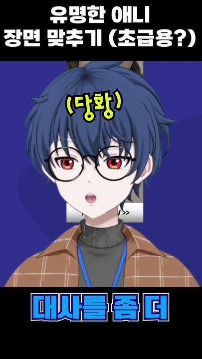 유명한 애니 장면 맞추기 초급용 Shorts 애니메이션 Vtuber Youtube