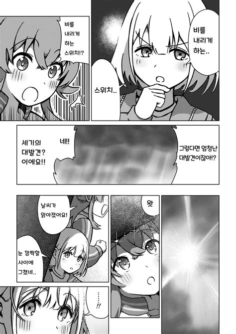 수수께기의 구멍을 찾아버린 카호랑 아사히 망가 유머 게시판