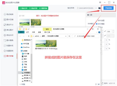 如何把两张图片拼在一起？3个方法拼接图片 知乎