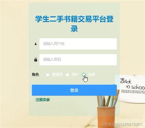 Springbootvue校园二手书籍交易平台xm4f1二手书交易系统 Springboot Vue 好看 Csdn博客