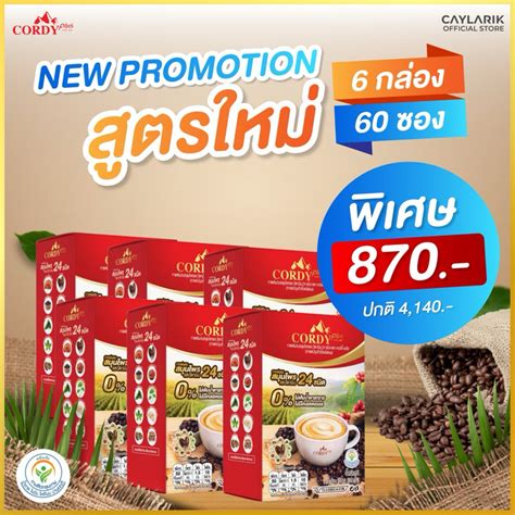 6 กล่อง 60 ซอง สูตรใหม่ Cordy Plus Coffee คอร์ดี้พลัส กาแฟ ผสมสมุนไพร