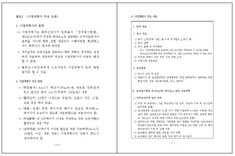 경쟁제안 6단계 제안서 작성 Story D