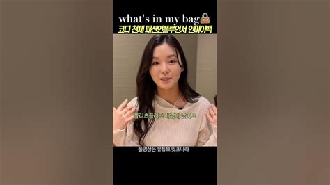 결혼 잘한 20대 주부가 플리츠 좋아하게된 사연🔥 인스타 수백만뷰 코디맛집 핫한 20대 패션인플루언서 왓츠인마이백 👜 Youtube