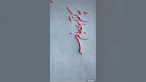 خوشنویسی با خودکار زیبا نویسی Youtube