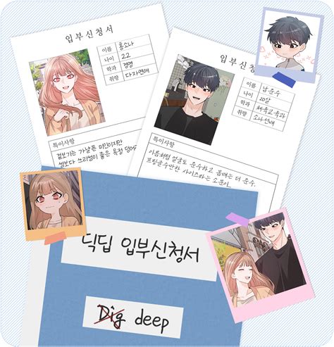 Dick Deep 웹툰 리디에만 있는 독점 작품 리디