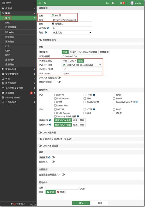 dhcpv6 pd · fortigate产品实施一本通fortios 7