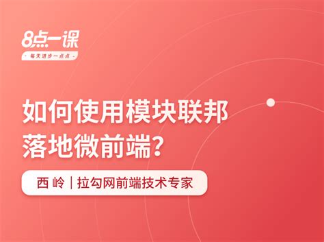 如何使用模块联邦落地微前端