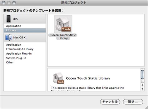 Cocoaの日々 Ios Static Library 1 ライブラリ作成