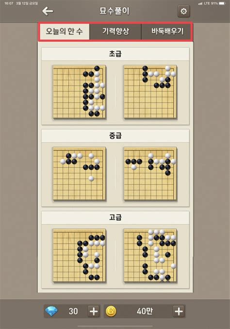 프로기사가 말하는 넷마블 바둑 게임 이용 방법과 장단점 네이버 블로그